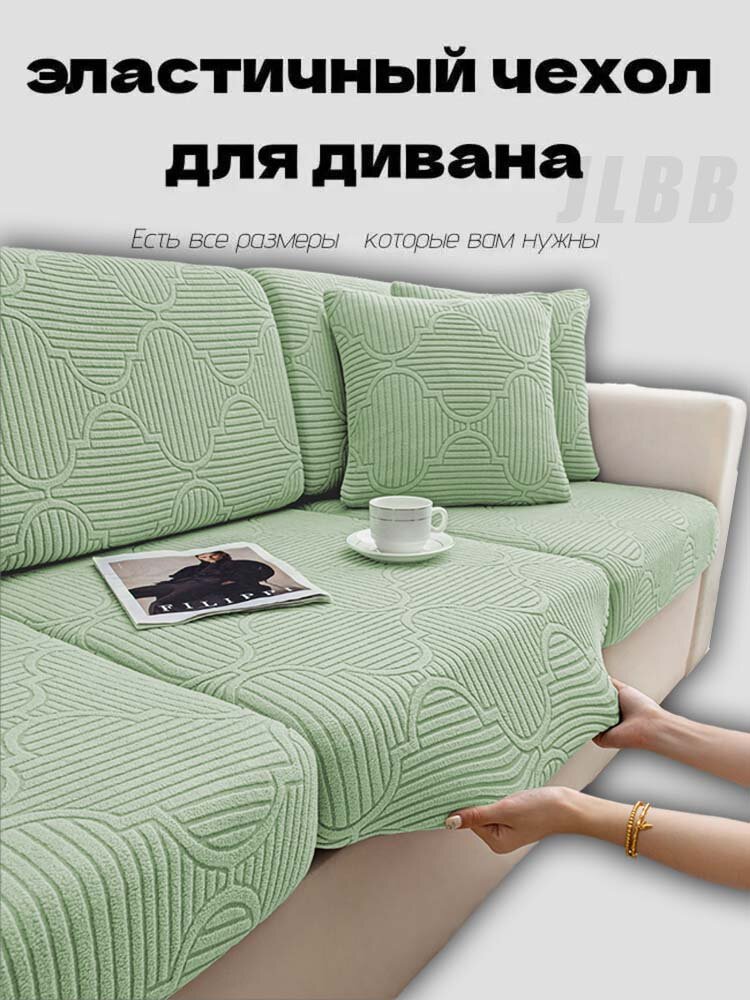 Чехлы на подушки диванов, кресел и угловых / на резинке / дивандеки JLBB