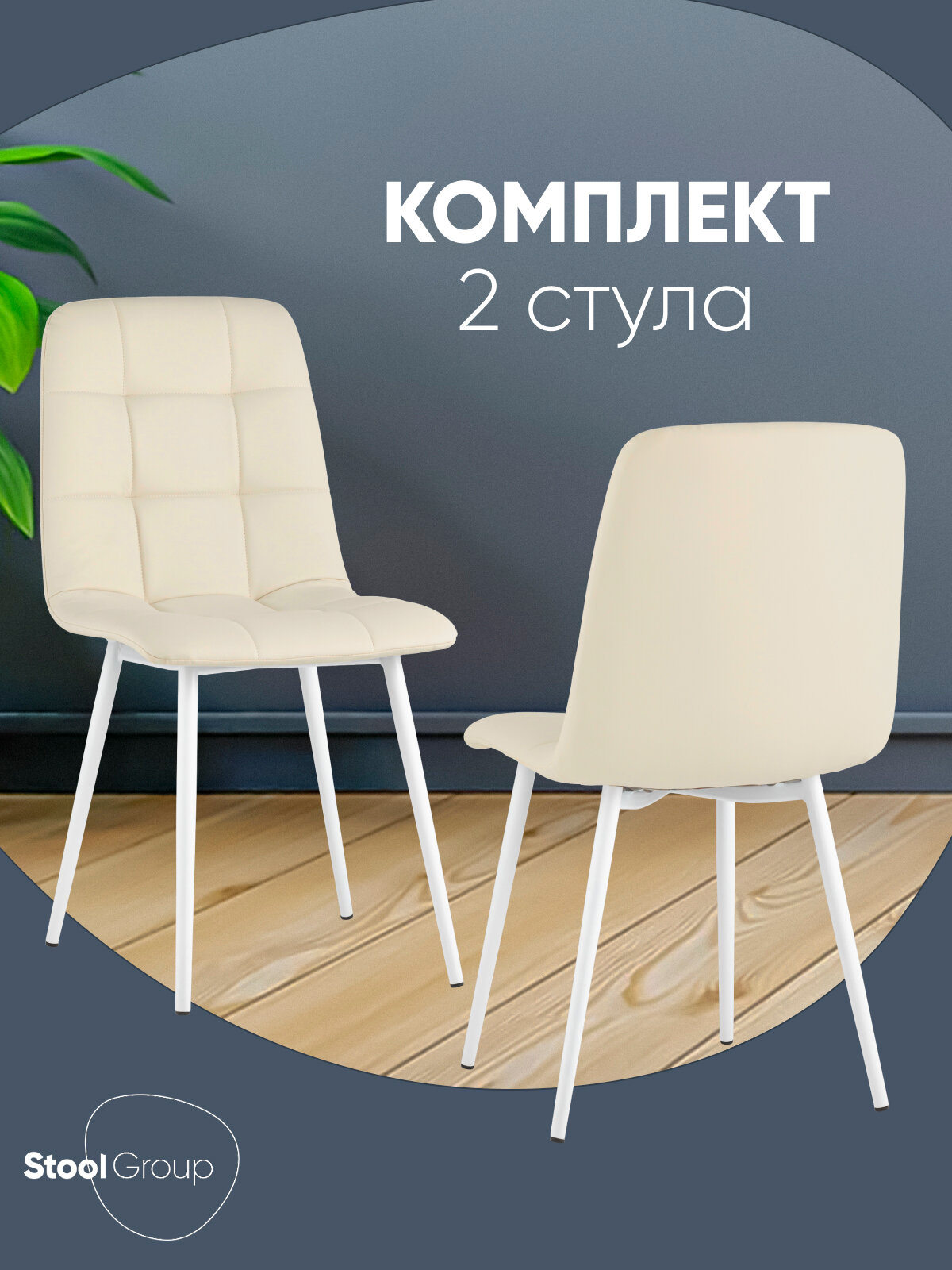 Комплект стульев для кухни 2 шт Oliver экокожа белый/белые ножки