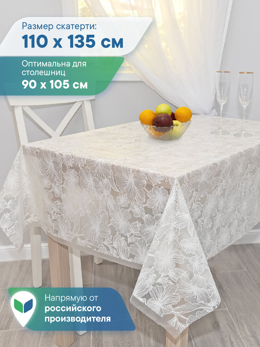 Скатерть VILINA "Элегия", ПВХ, антискользящая, 110x135см, белая