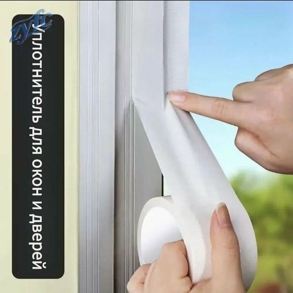 Ветрозащитная лента для дверей и окон, лента для герметизации окон
