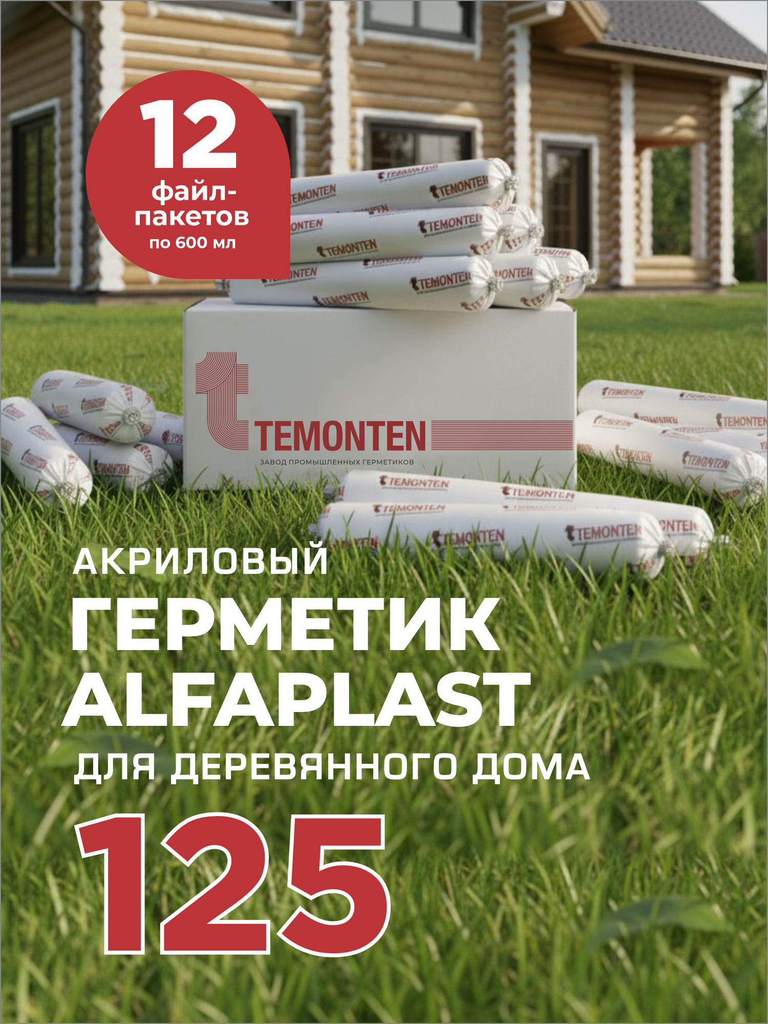 Герметик для дерева Alfaplast-125 Тик файл-пакет 900 гр. (12 штук)