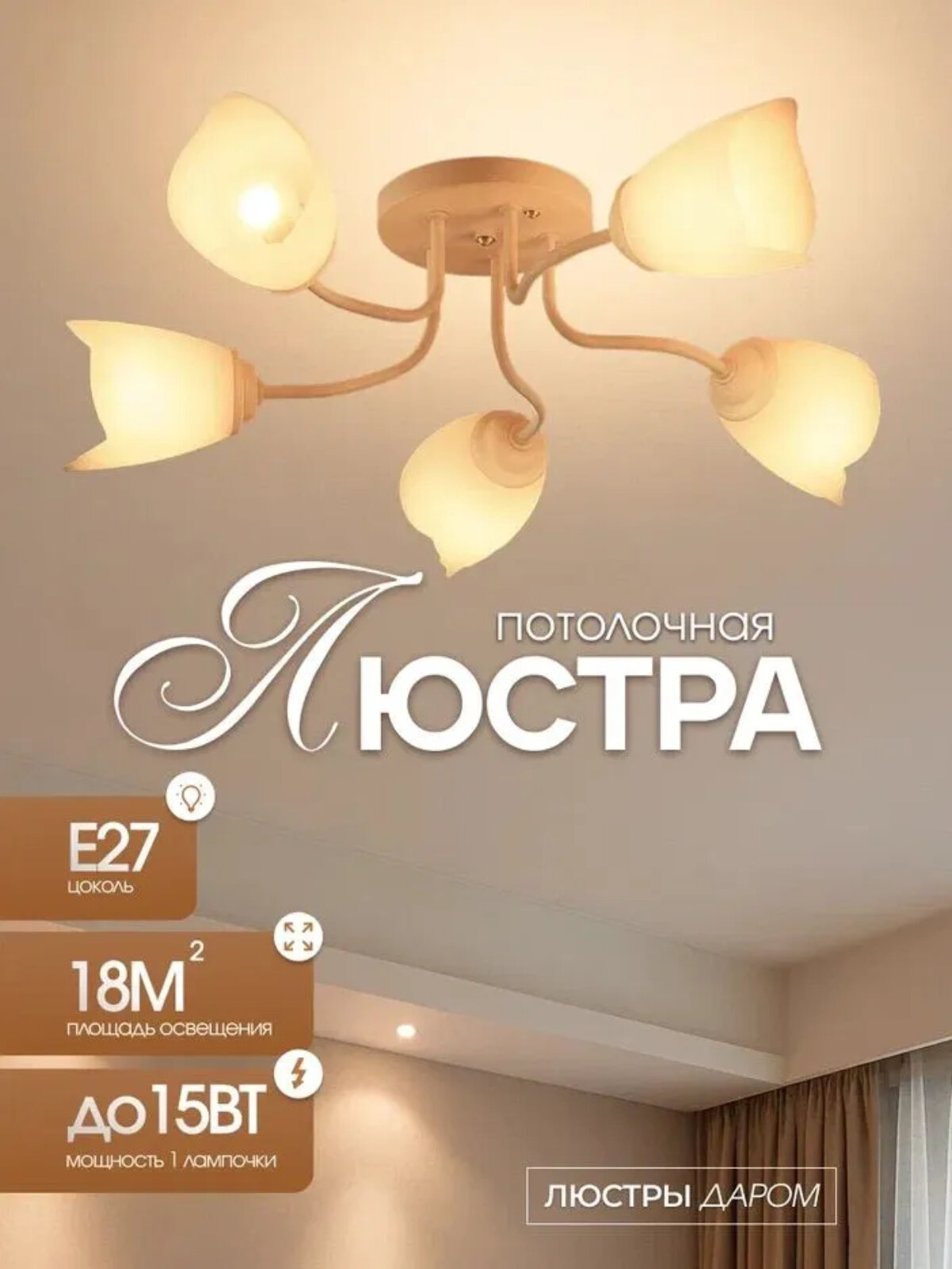 Люстра потолочная Люстры Даром в гостиную на 5 плафонов белый цвет