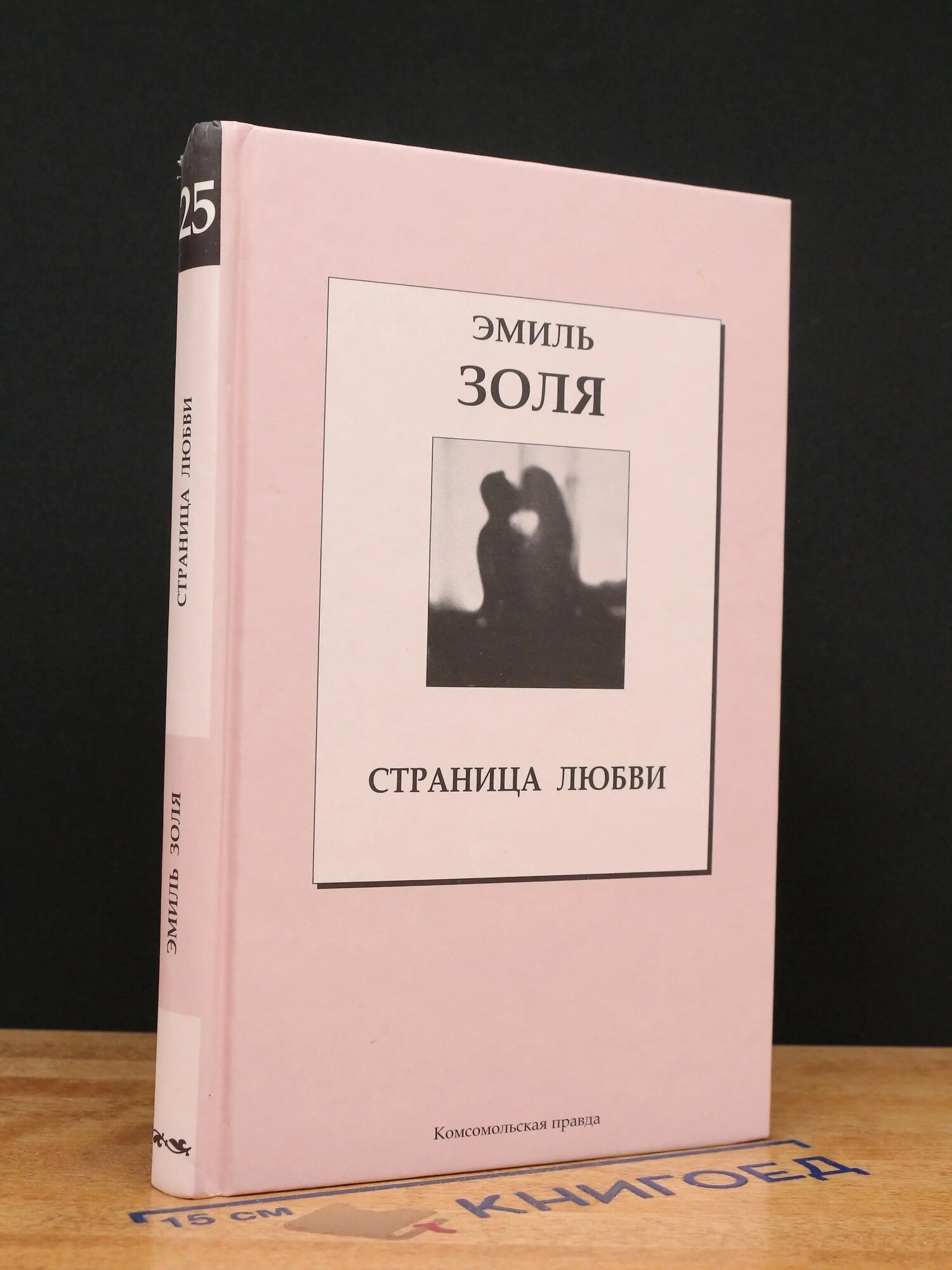 Книга. Страница любви 2007 (2046710367642)