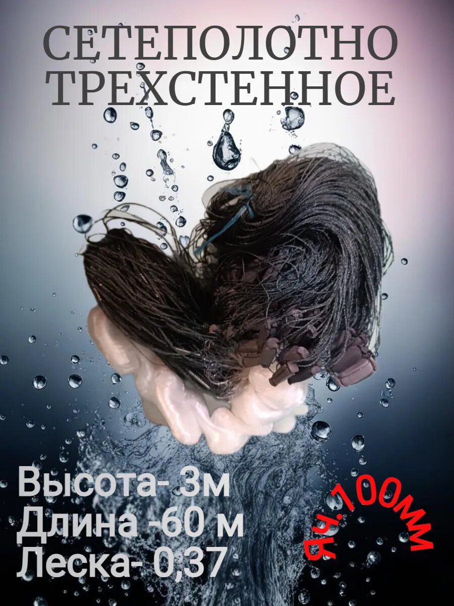 Сетеполотно защиное 3-стенное