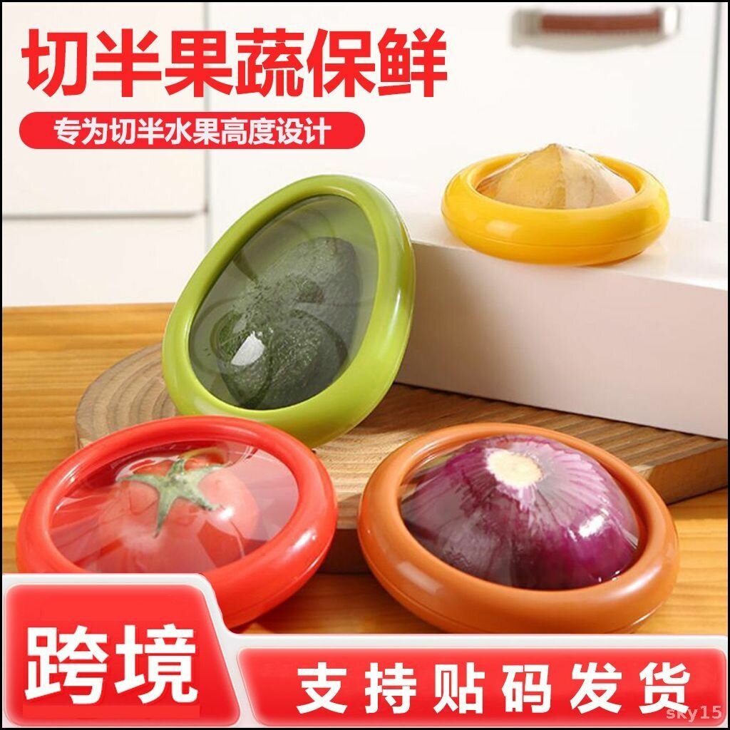 Эксклюзивный контейнер для овощных и фруктовых половинок с эластичной крышкой из пленки