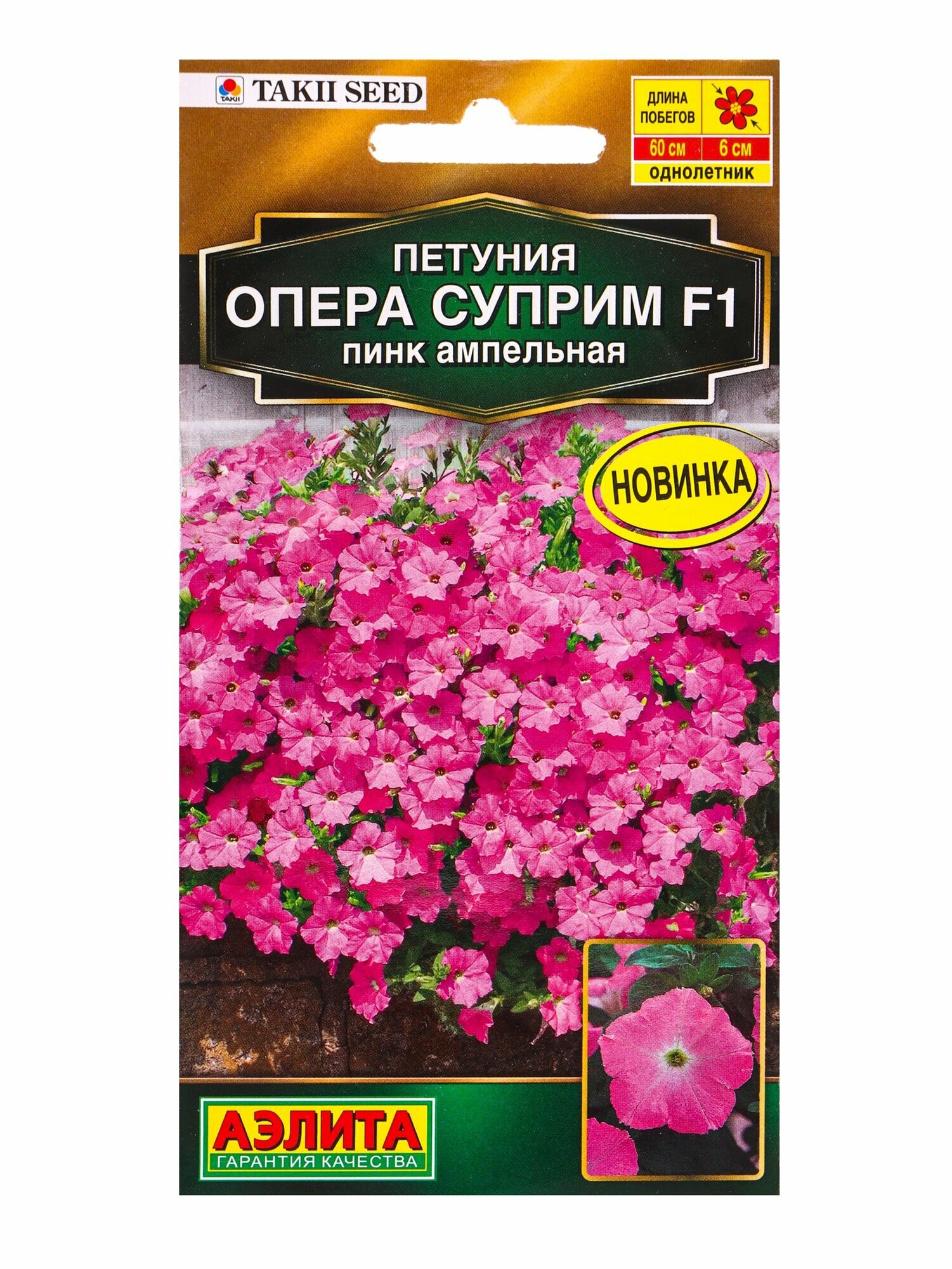 Семена цветов Петуния Опера суприм F1 пинк ампельная (драже в пробирке) Золотая серия, Ц/П,4 шт. 10