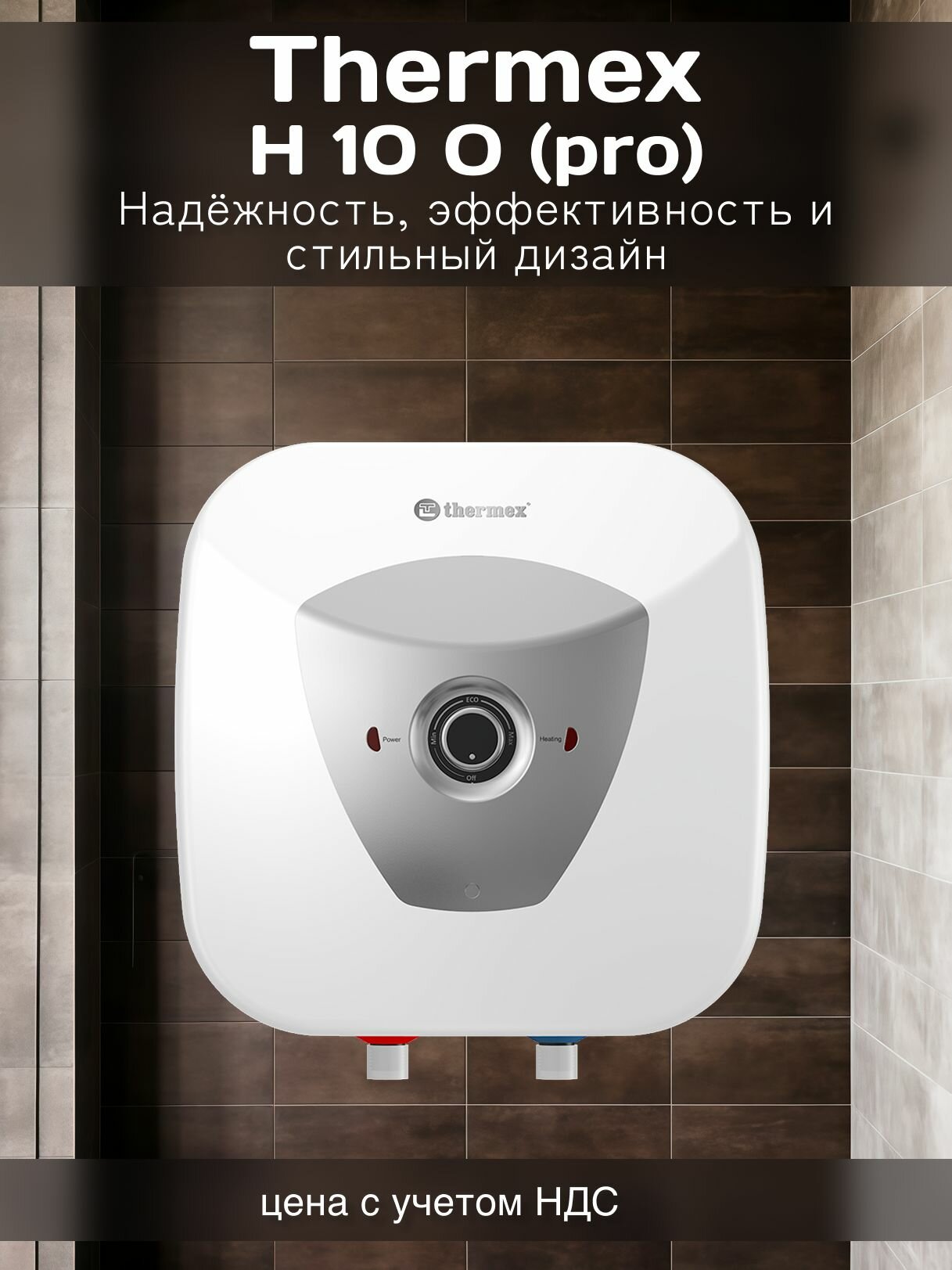 Водонагреватель накопительный THERMEX H 10 O (pro)