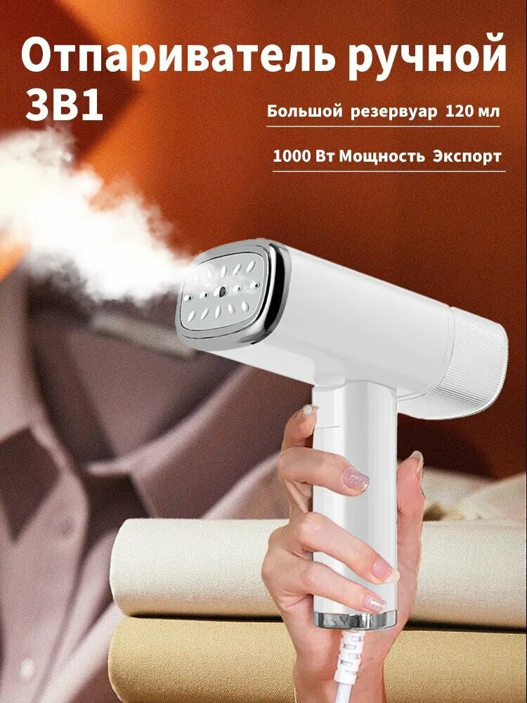 Отпариватель для одежды ручной с складыванием Kaisa Villa JD-8117,1000 Вт