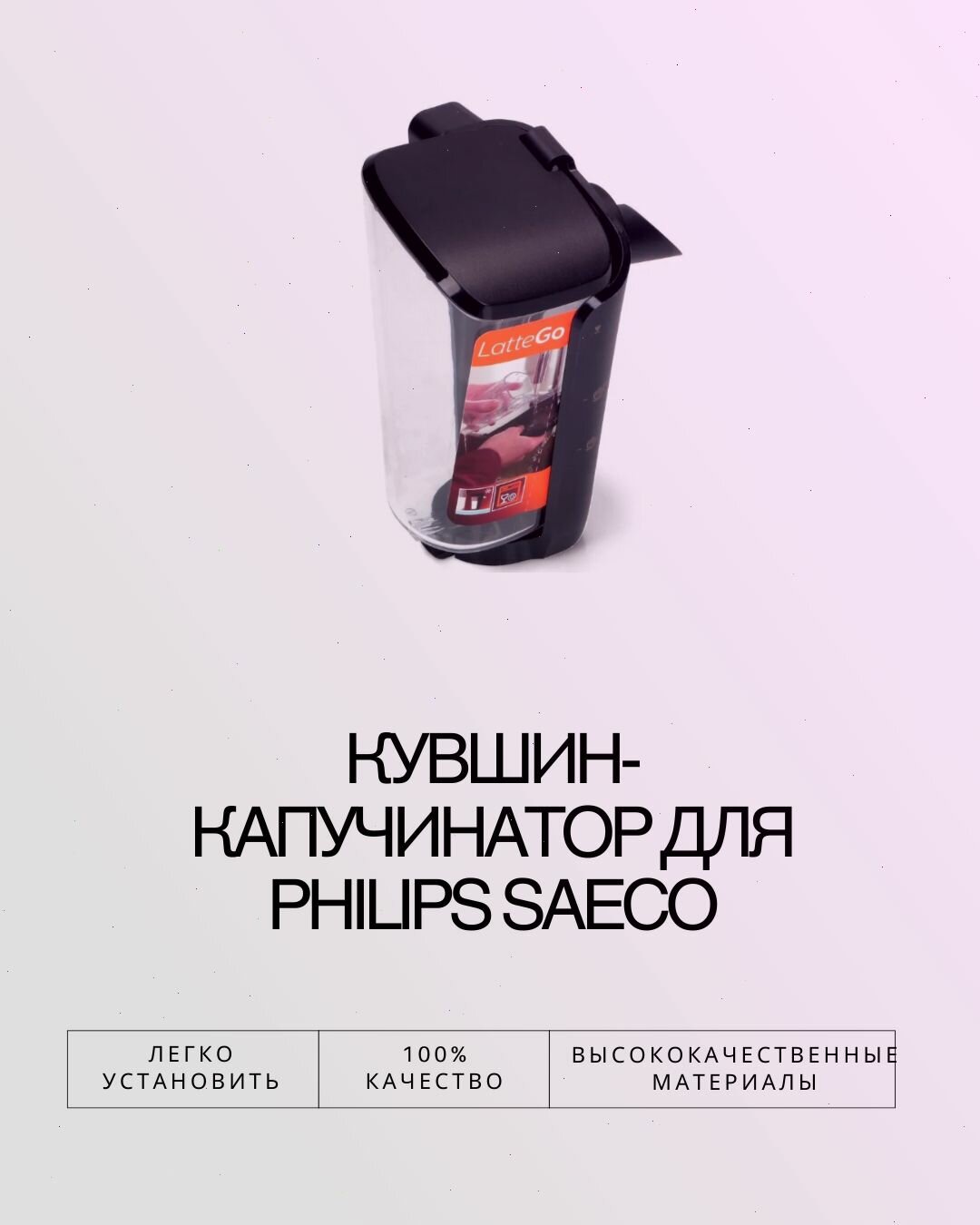 Кувшин-капучинатор для Philips EP3241 3200 Series