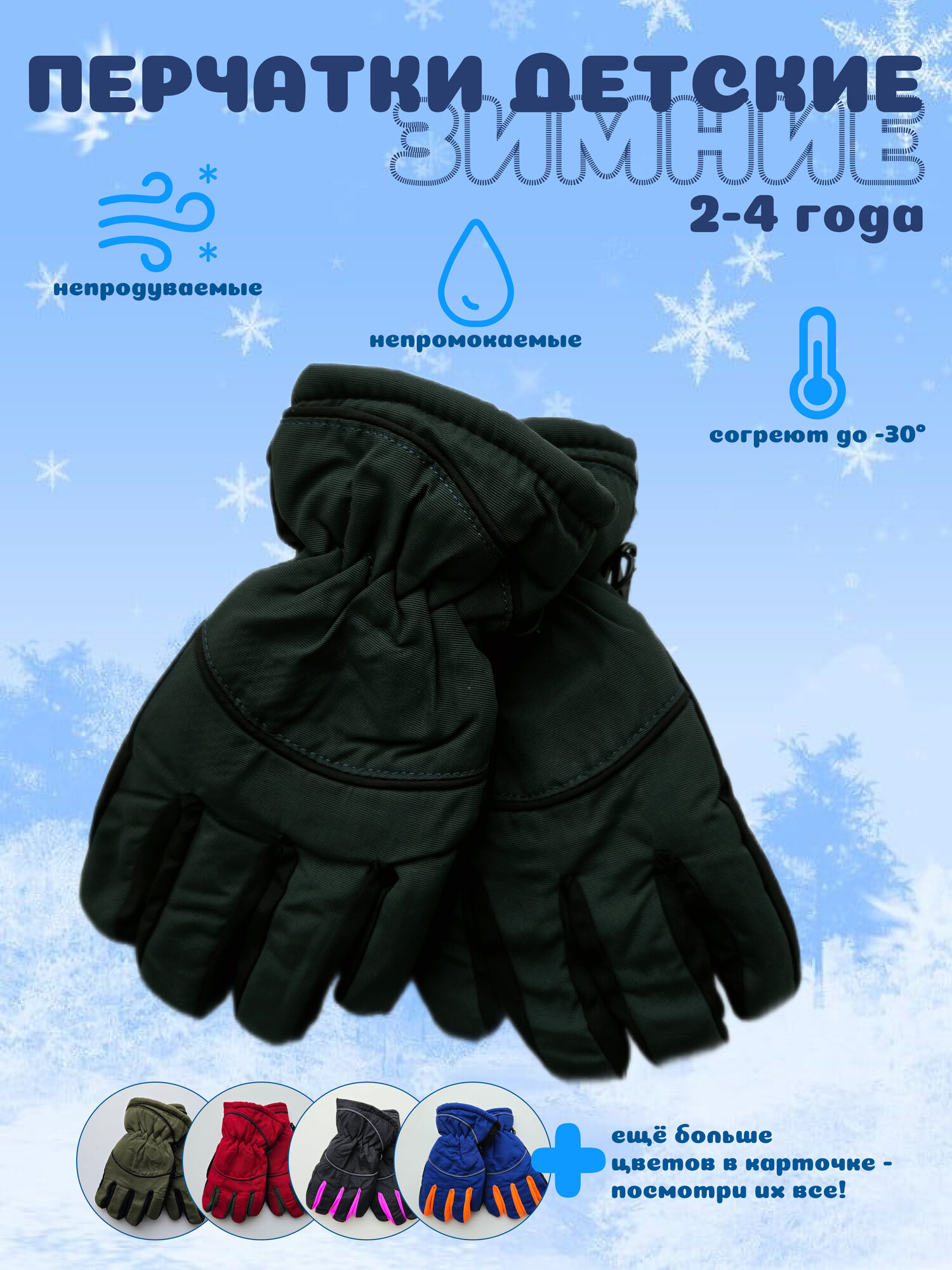 Перчатки Детские зимние непромокаемые для детей