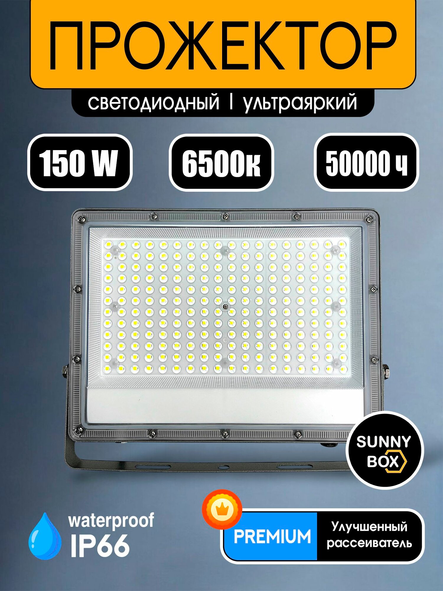 Прожектор светодиодный уличный 150Вт IP66 6500K холодный белый свет, для гаража, стройки и склада Угол 120 Срок службы 50 000 ч 220В