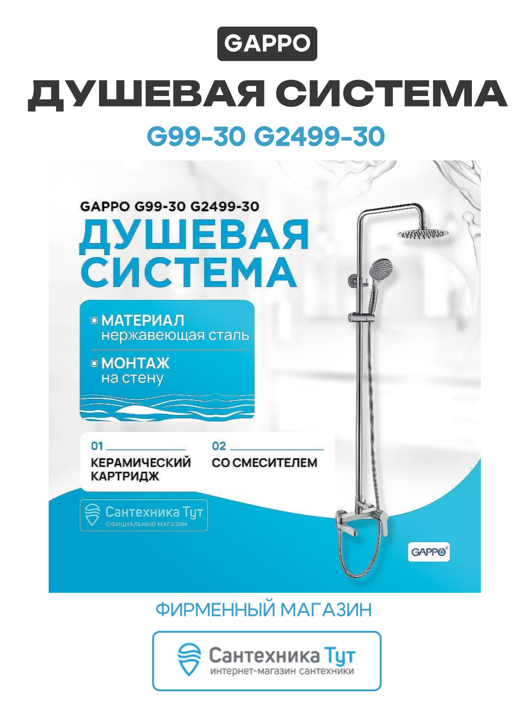 Душевая система Gappo G99-30 G2499-30 Сатин нержавеющая сталь на стену с изливом со смесителем