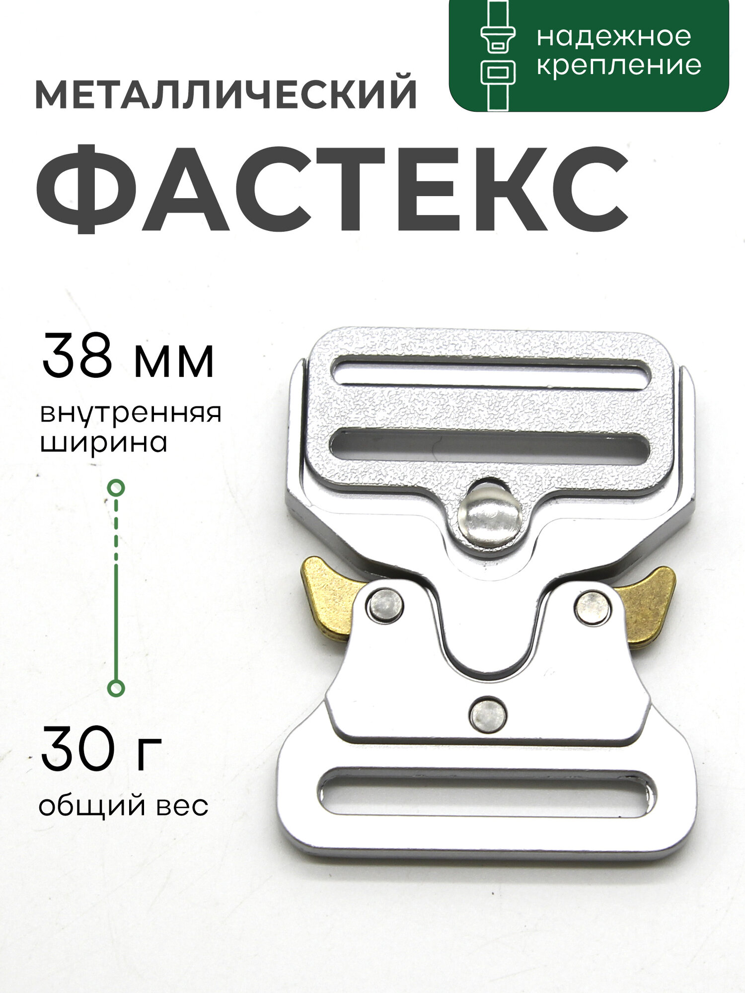 Фастекс, застежка, пряжка для стропы / матовый серый с латунными защелками 38 мм