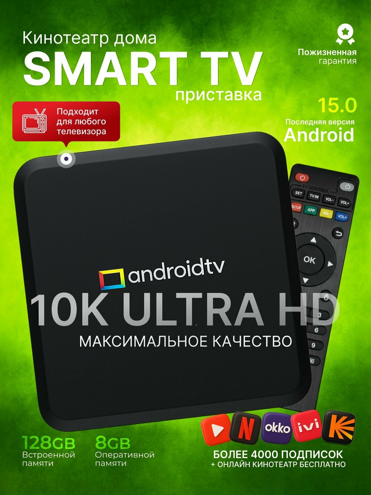 Смарт ТВ приставка 10К для телевизора, Андроид медиаплеер с Wi-Fi, Bluetooth и пультом