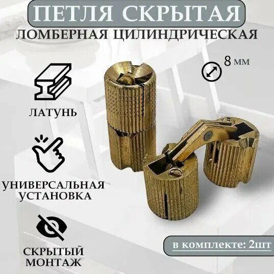 Петля мебельная