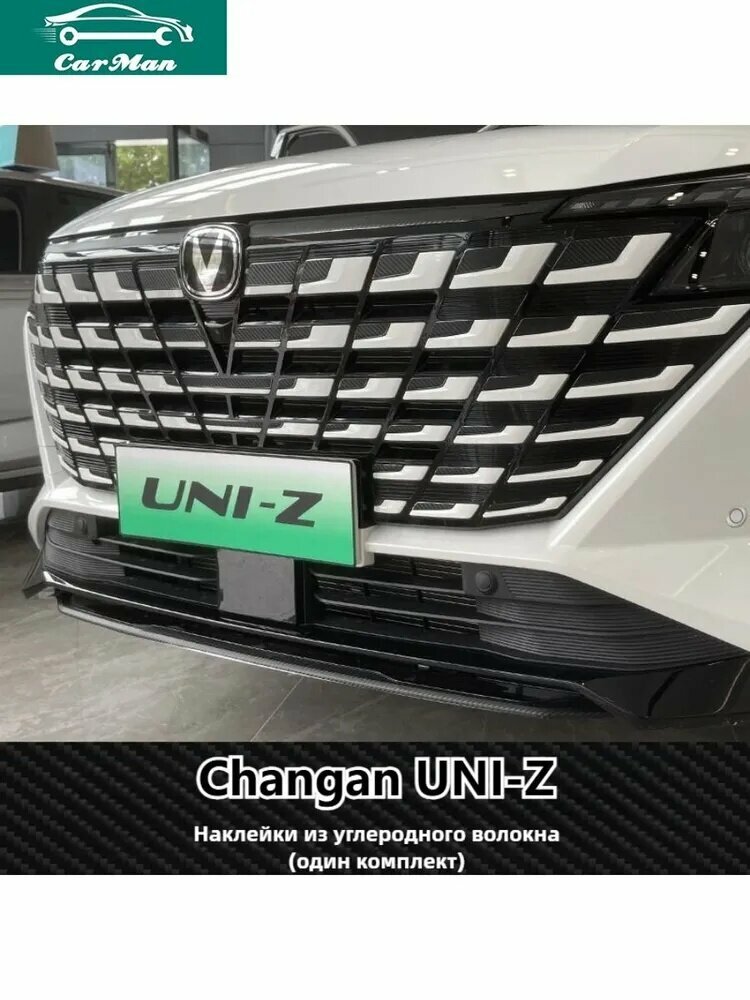 Changan UNI-Z Наклейки для модификации автомобиля, Changan uniz Автомобильные аксессуары.