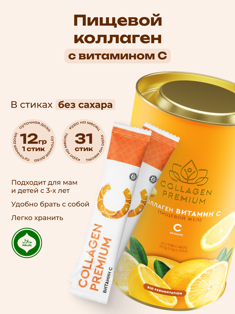 Натуральный пищевой коллаген Collagen Premium с витамином С в саше - 31 шт