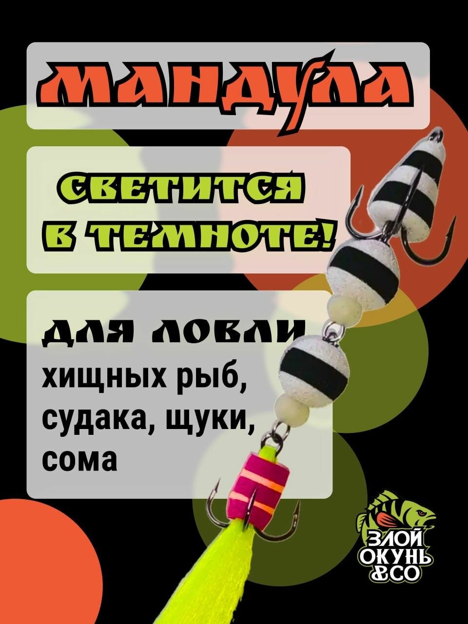 Мандула люминесцентная 20 100мм ( белый чёрный розовый)