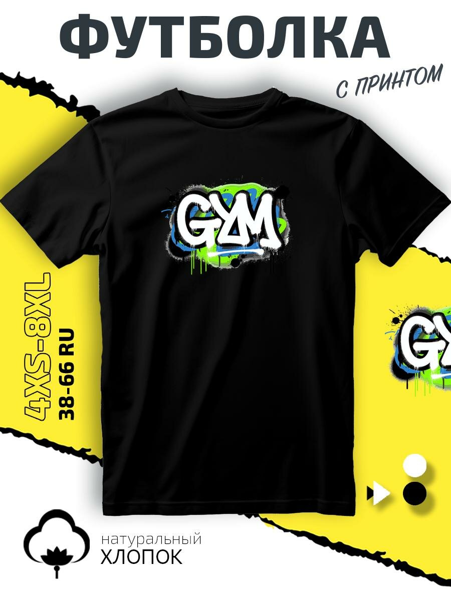 Футболка GYM граффити уличное искусство