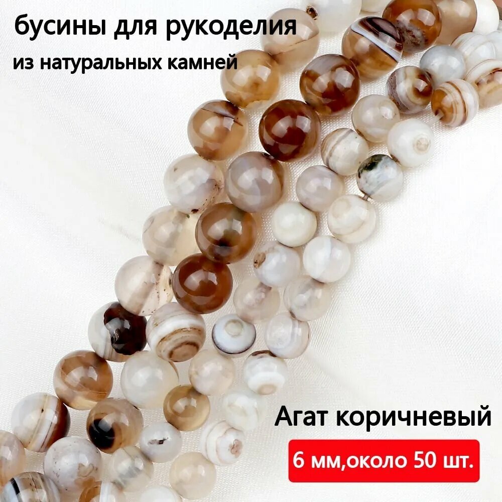 Бусины из натурального камня Агат коричневый 8 мм, 30 шт для рукоделия и браслетов