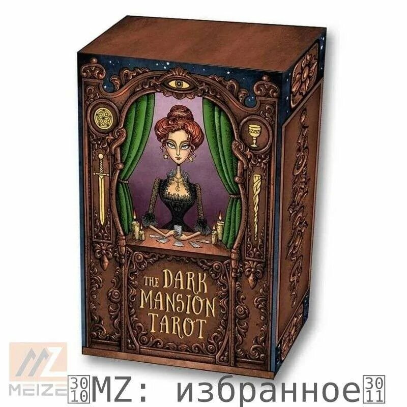 Таро Тёмный Особняк / The Dark Mansion Tarot (золотой срез) Стандартный Размер，（Рекомендуемые качественные продукты）
