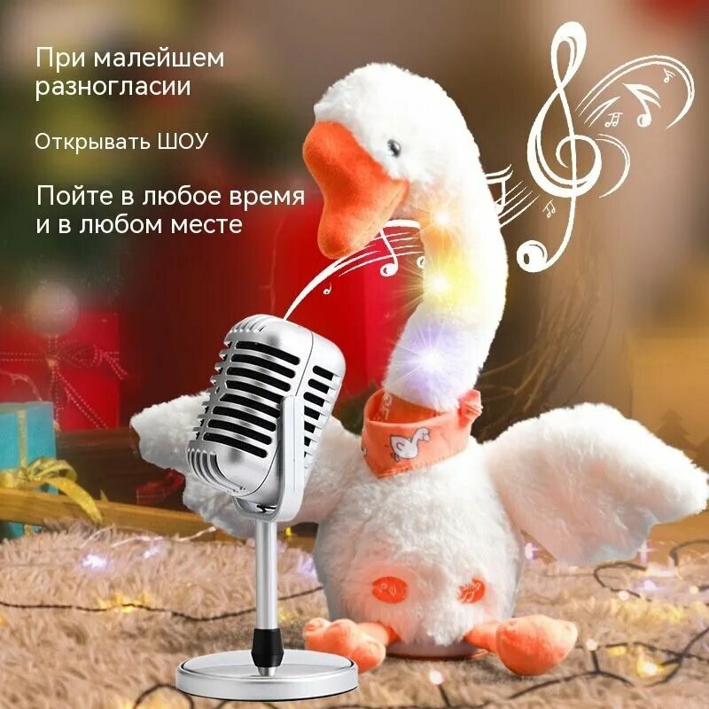 Игрушка-гусь, которая говорит и поворачивает шею Игрушка, которая умеет петь и повторять за детьми