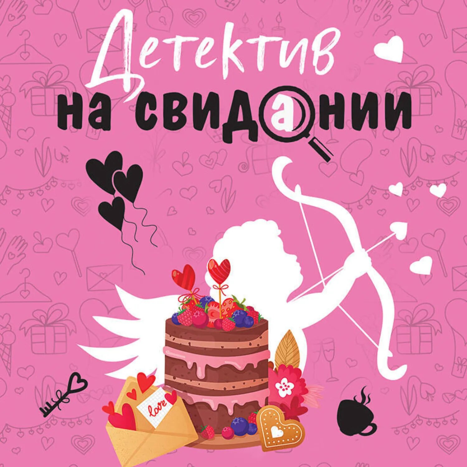 Детектив на свидании [Аудиокнига]