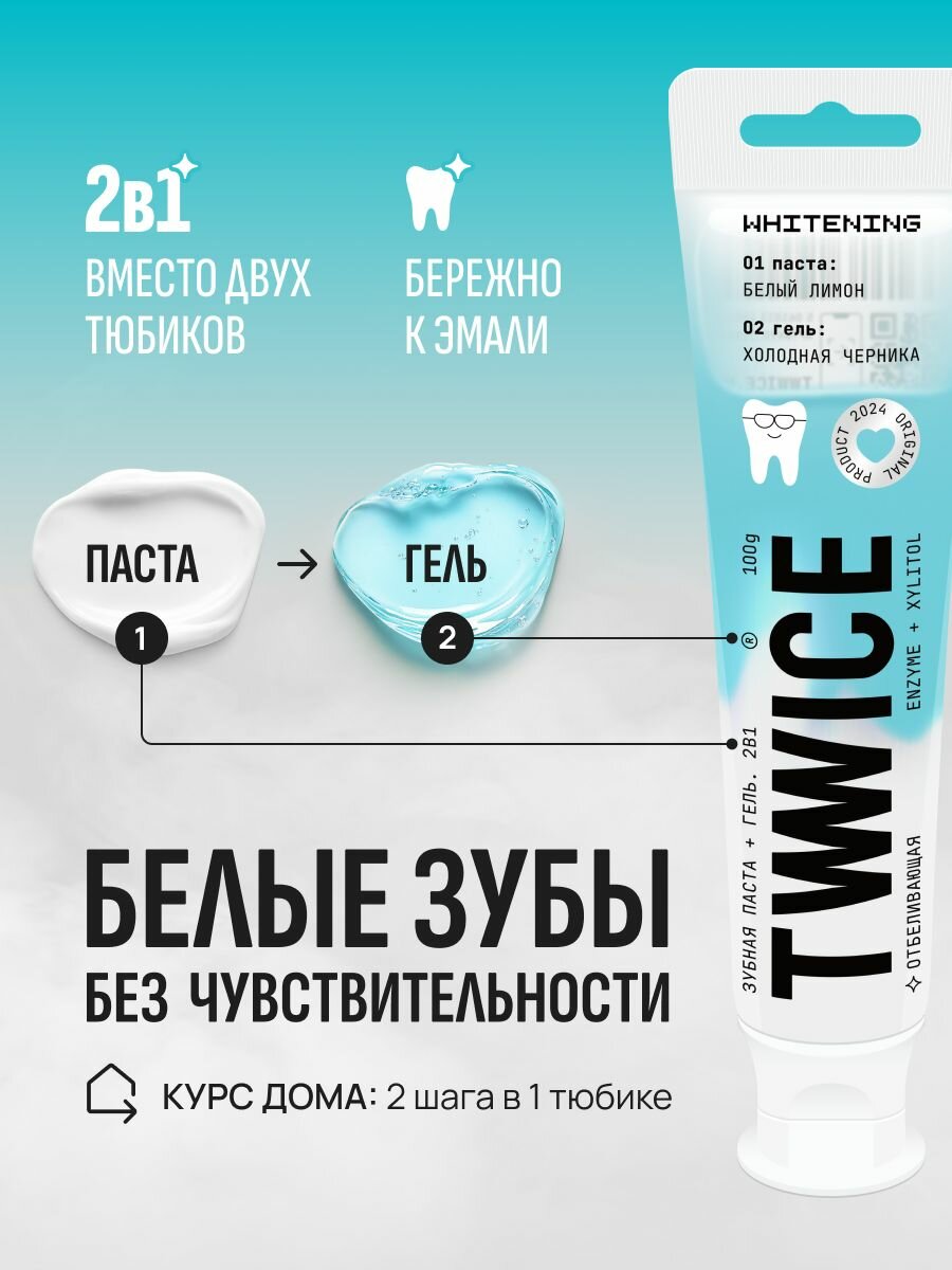 TVVVVICE Зубная паста + гель 2в1 (отбеливающая + ночная) набор 200 гр