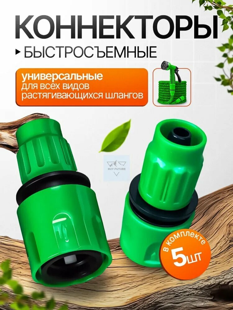 Коннектор для шланга, Пластик