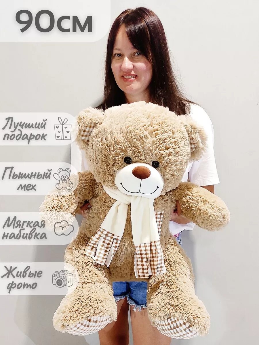 Большой плюшевый мишка, медведь, мягкая игрушка Тоффи 90 см, светло-коричневый