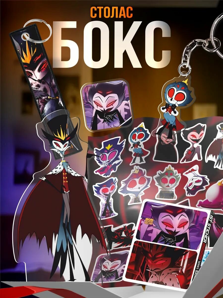 Подарочный бокс Aдский босс Cтолас
