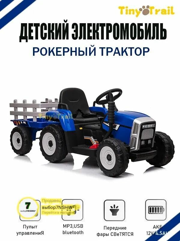 Детский подарок на день рождения со съемным прицепом-электромобилем