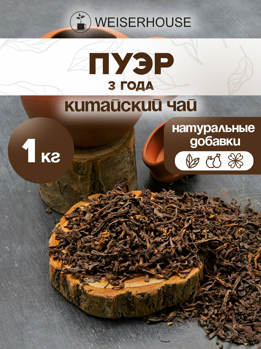 Чай черный листовой WEISERHOUSE "Пуэр (3 года)" ,1кг