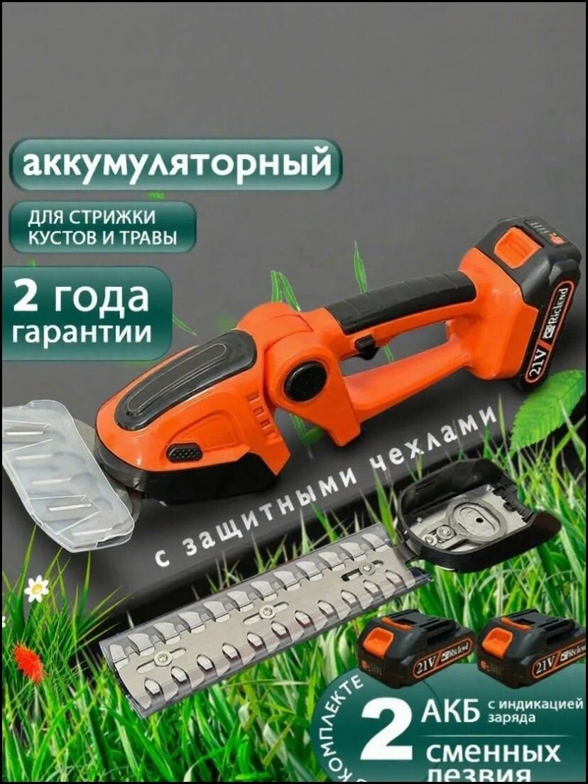 Кусторез,130мм