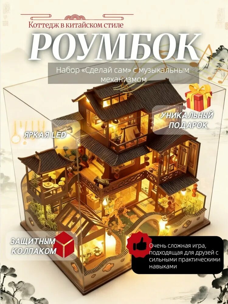 Румбокс DIY "Легенда о Волшебном Мече" - миниатюрный дом с музыкальным механизмом подарочный набор для сборки китайский виллы