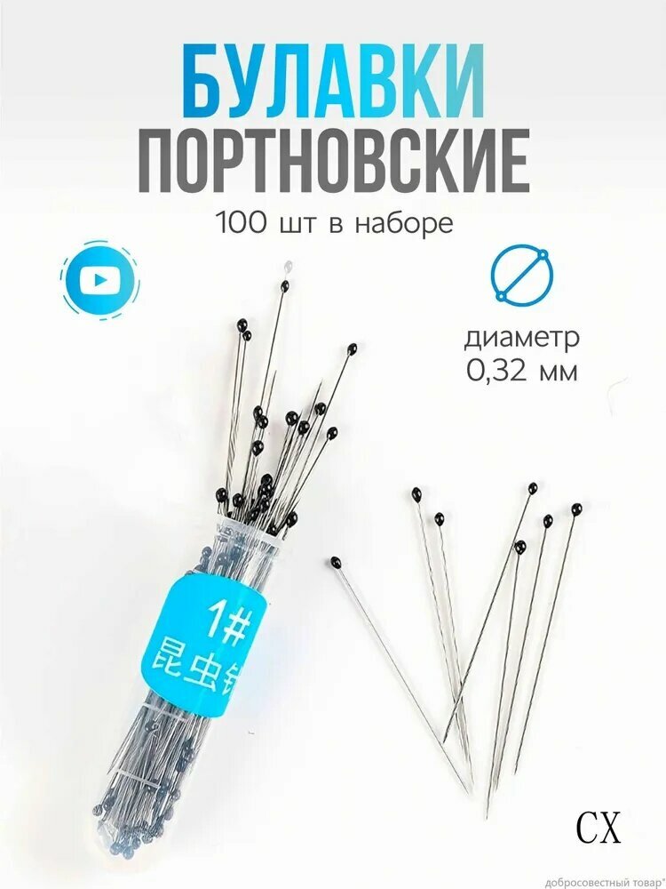 Булавка 4 см, 100 шт, цвет: черный