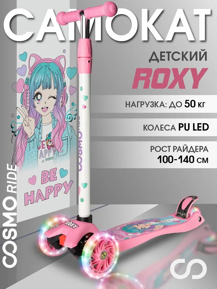 Самокат трехколесный детский COSMORIDE ROXY Girl S940 для девочки