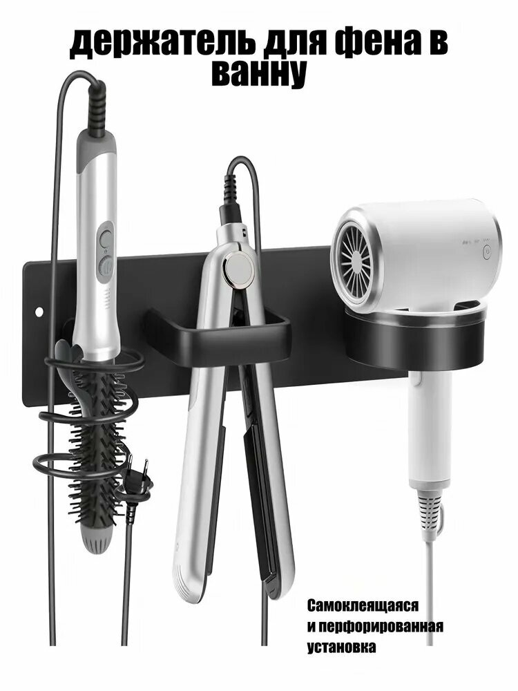 Держатель для фена, 1 шт
