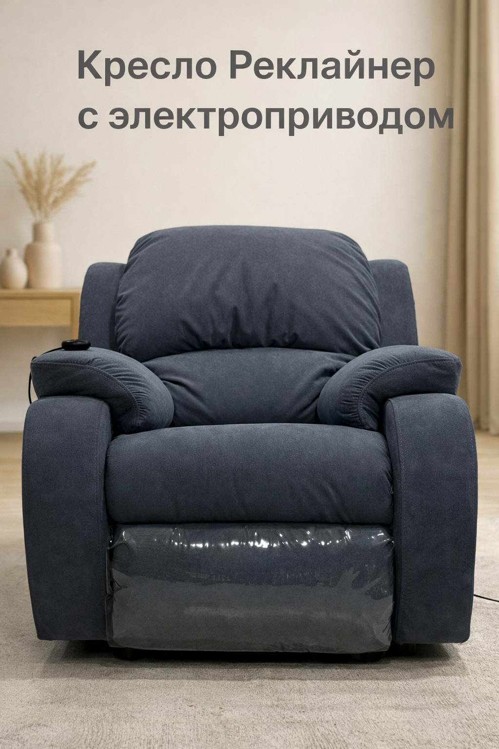 Кресло-реклайнер HBR, с электроприводом, велюровая обивка, серо-синего цвета