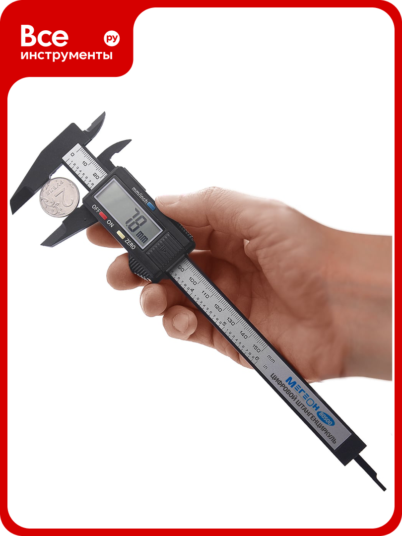 Штангенциркуль мегеон из карбона 80500 к0000027748, 150 мм, облегчает работу