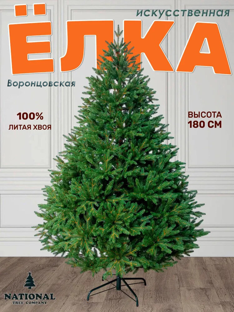 Ель искусственная Воронцовская 180 см, NWPE-YV180, 1 шт.
