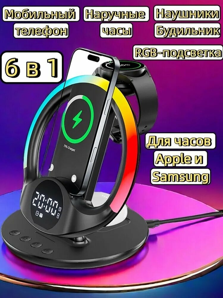 Умная 6-в-1 станция: беспроводная зарядка, будильник, RGB-атмосферный свет (iPhone/Samsung)