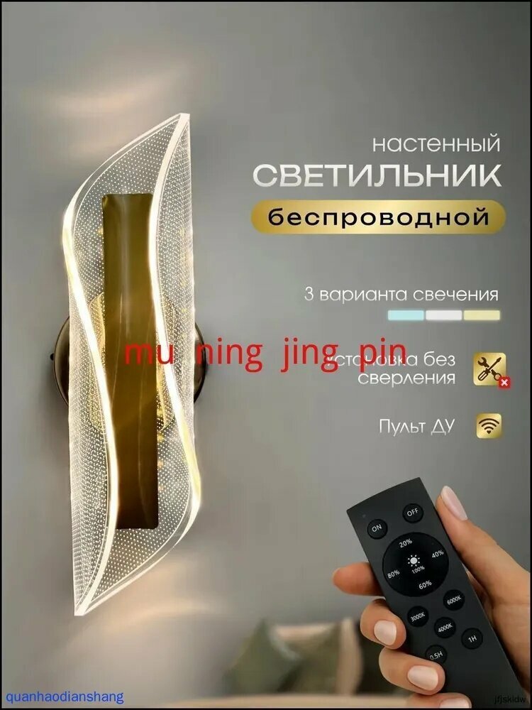 Настенный светильник, без цоколя, 1 шт, беспроводной, акриловый, золотой