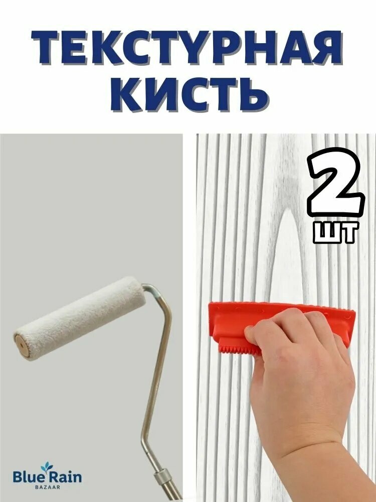 2 шт. резиновая текстурная кисть с эффектом древесного зерна