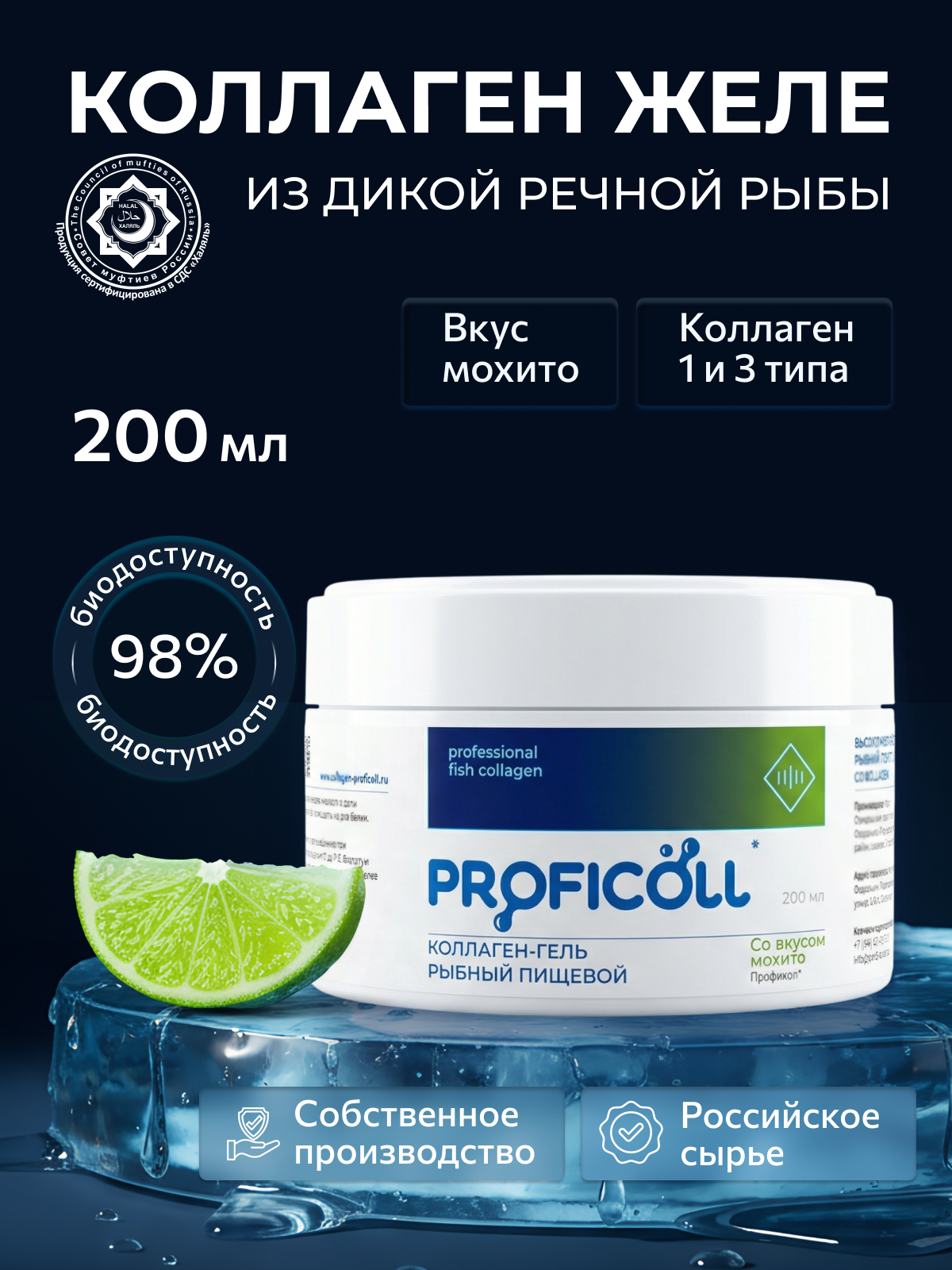 PROFICOLL / Коллаген натуральный для суставов, гидролизованный, желе со вкусом "Мохито"