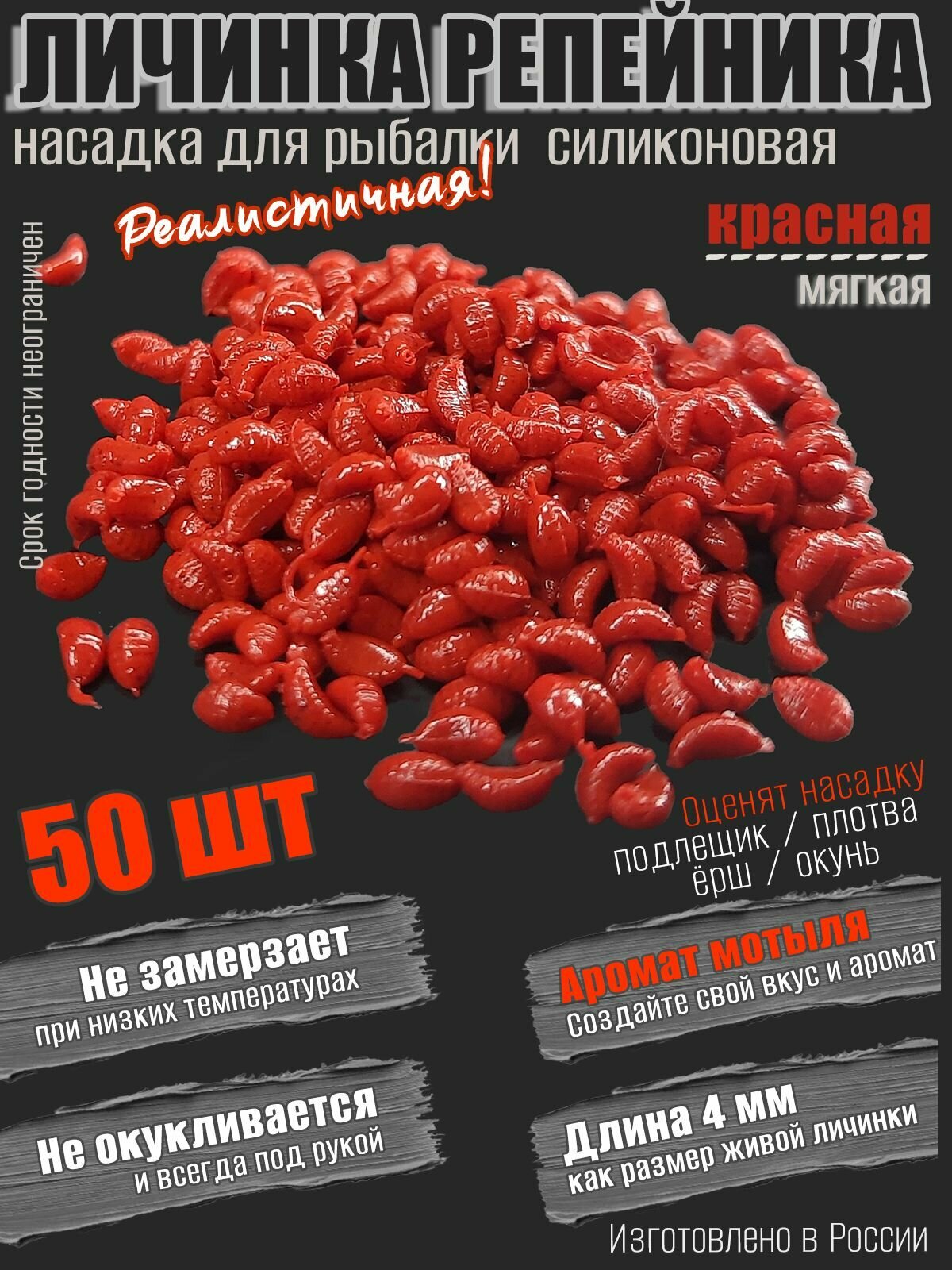 Мягкая силиконовая насадка красная Личинка репейника 4 мм 50 шт вкус Мотыль