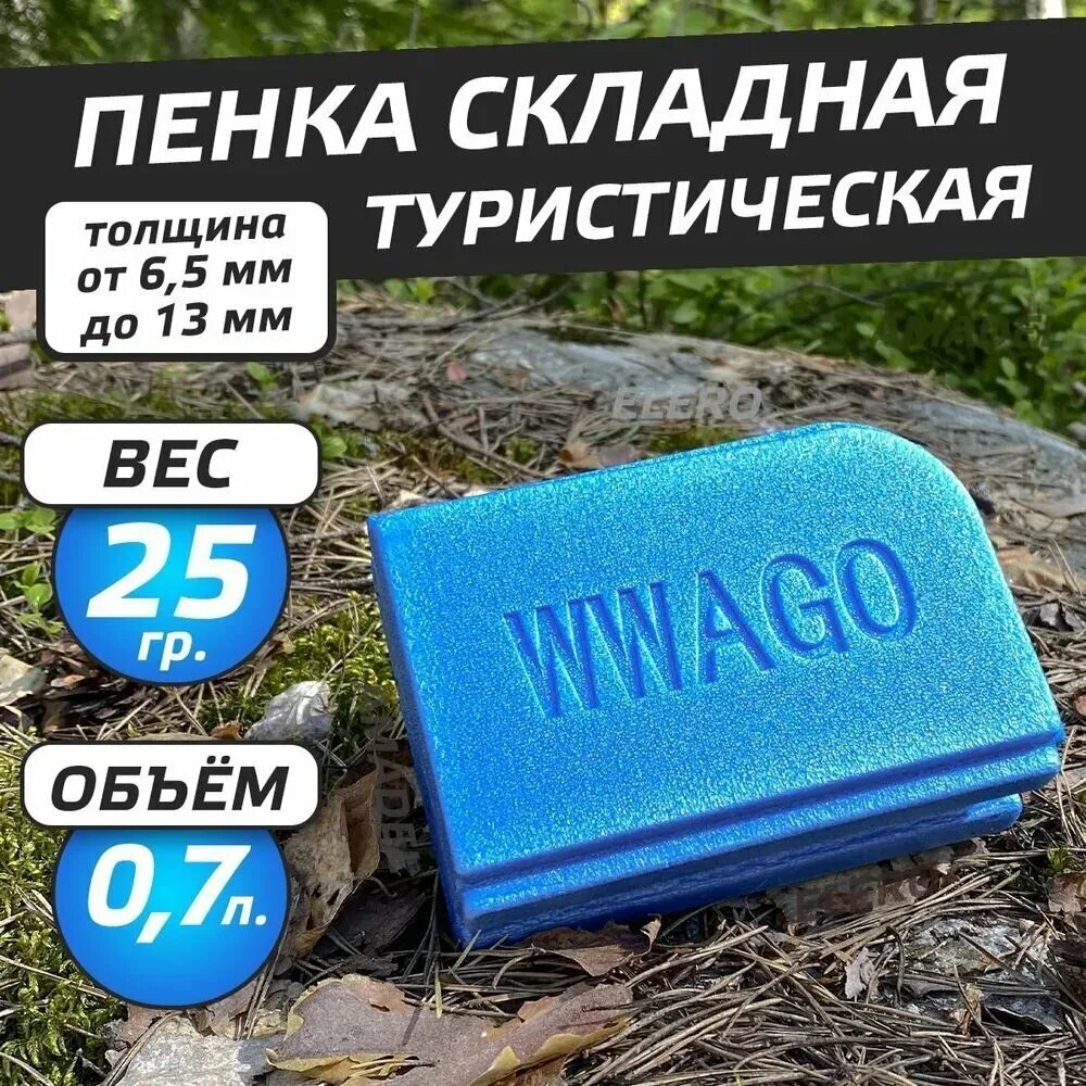 Сидушка туристическая, пенка складная туристическая,