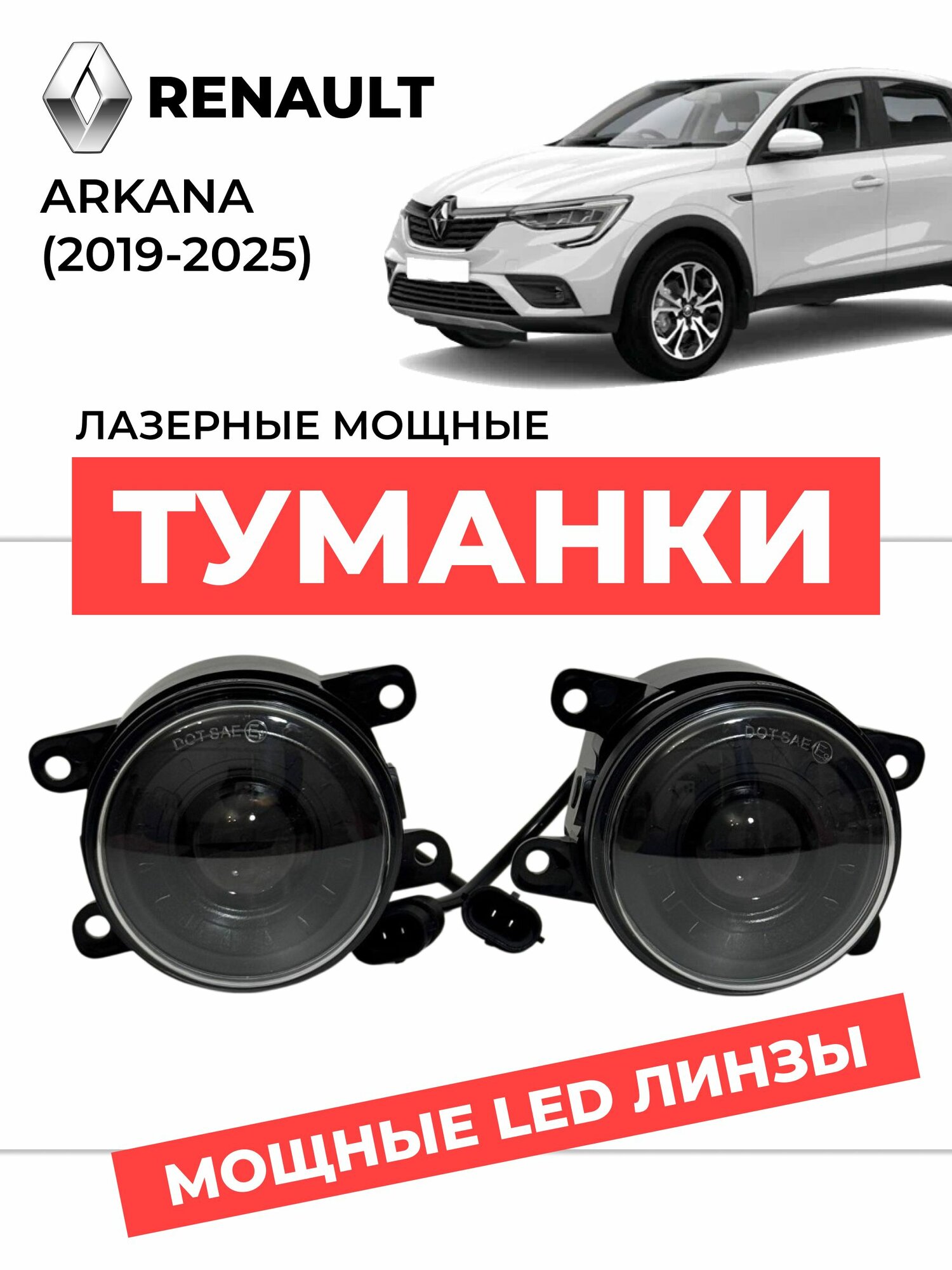 Лазерные Bi-Led противотуманные фары Renault Arkana (2019-2025) / птф туманки би лед светодиодные Рено Аркана