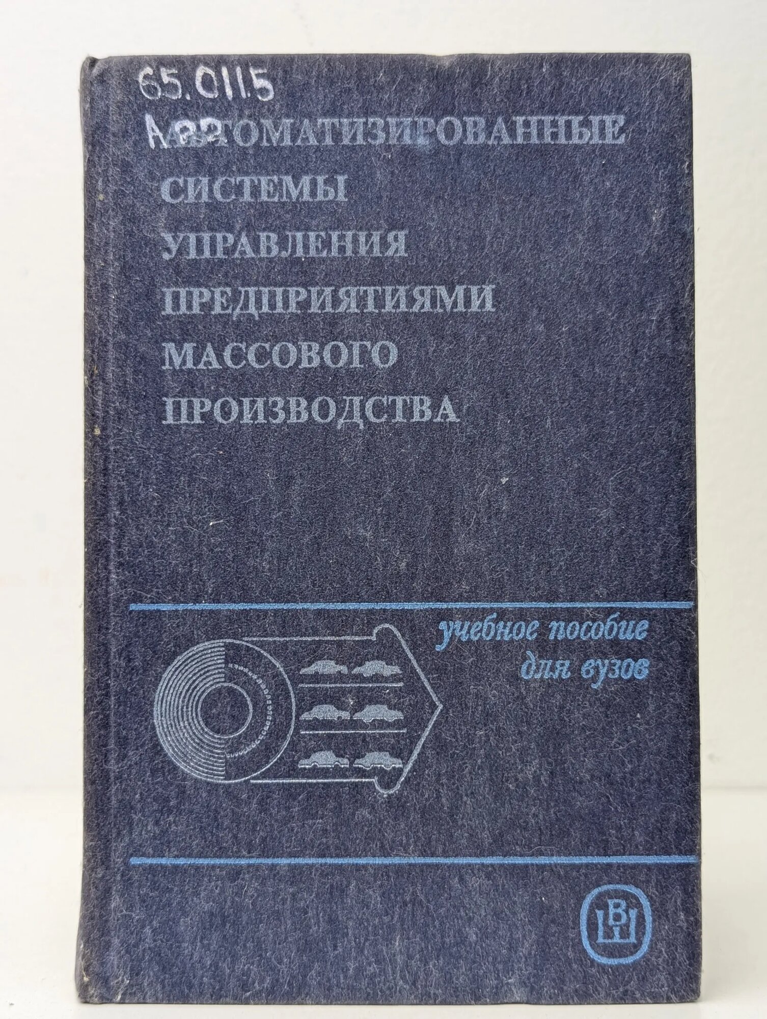 Автоматизированные системы управления предприятиями массового производства. Учебное пособие для вузов Ковалев А. П, Кацура П. М, Невелев А. А. 1987