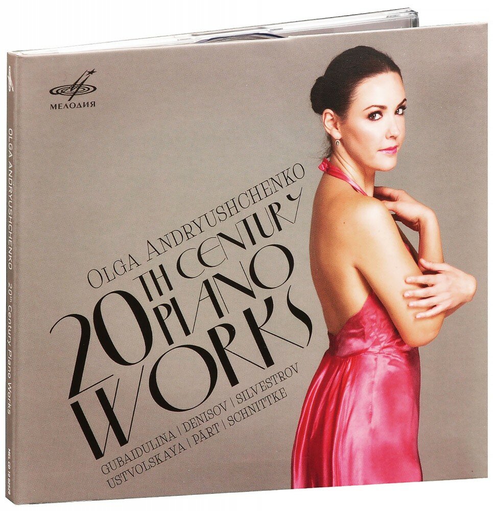 Ольга Андрющенко. Фортепианная музыка XX века (CD) (СД диск, Картонный бокс (digipack))